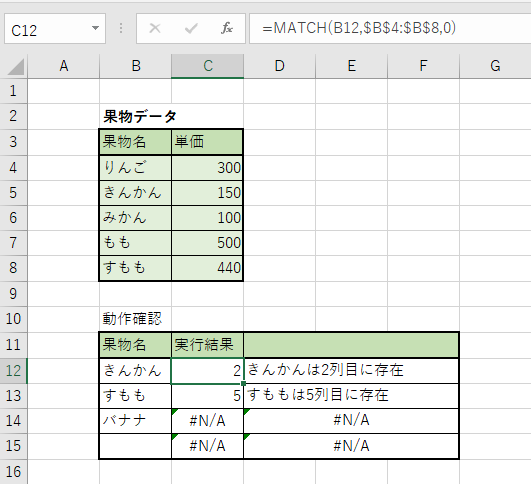 [Excel]MATCH関数の使い方 - 路傍の石なITエンジニアの雑記
